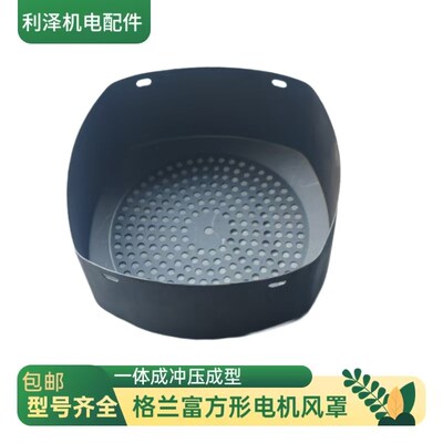 格兰富GLF方形风罩三相电机水泵方形风罩电动机散热档罩三相电机