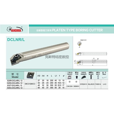 悍狮霸 抗震内孔数控刀杆 S20R/S25S/S32T/S40U-DCLNR12/DCLNL12
