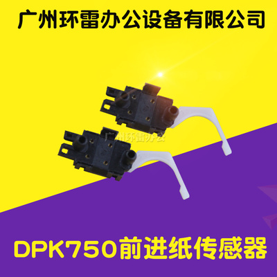 适用富士通 DPK770E DPK760 DPK760K DPK750 DPK850 前进纸传感器