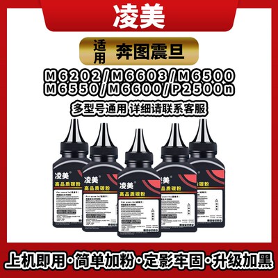 适用奔图打印机墨粉m6202wm6200wm6506 p2200nw碳粉震旦AD220 208