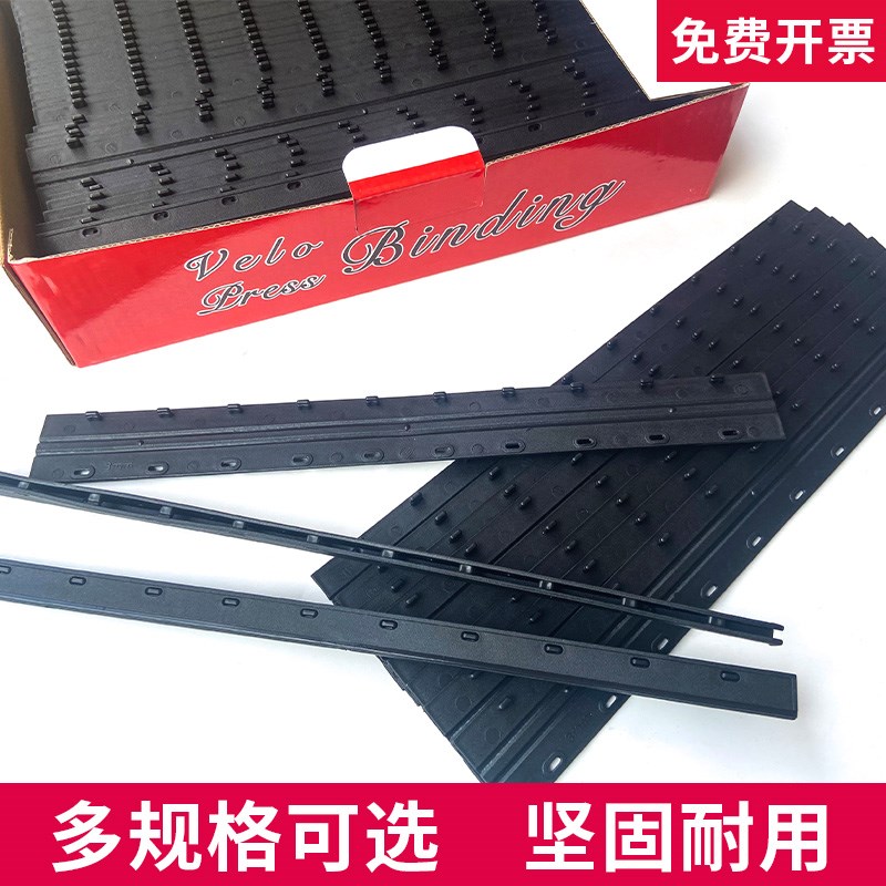 泽力邦打孔装订夹条十孔夹条装订机耗材活页扣a4压边条塑料装订夹
