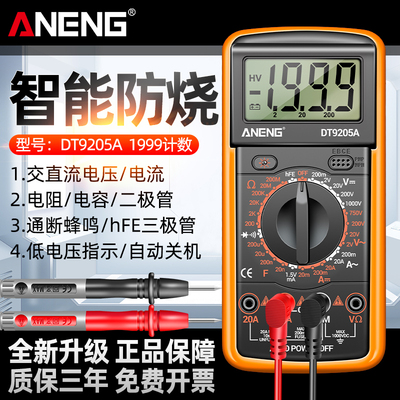电工DT9205A数字万用表高精度多功能智能防烧万能表数显自动关机
