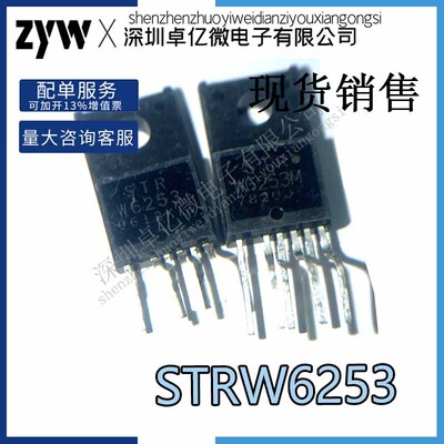 【直拍】STRW6253 STR-W6253 液晶电源模块