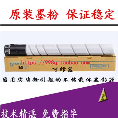 原装柯美复印机碳粉BH554e 454e 364e 284E黑粉368 308 AD555墨粉