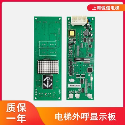 全新外呼板SCL-C5电梯SCLC V1.1显示板面板SCLC5配件SCL-C2 V1.2