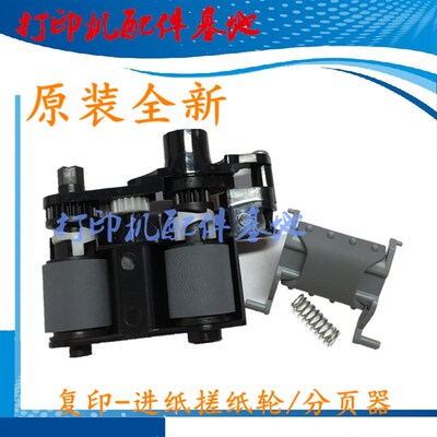 原装HP1536原稿搓纸轮M226dn复印进纸轮M175/CM1415fnw复印进纸轮