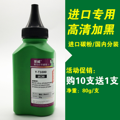 适用理光SP100 SP210 SP100SF SP100SU SP100碳粉 进口加黑墨粉