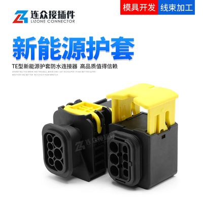 新能源7孔 TE汽车防水接插件 密封控制器 1-1418480-1 公母连接器