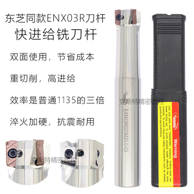 数控刀杆EXN03R铣刀杆双面刀片LNMU0303刀片开粗加工快进给铣刀杆