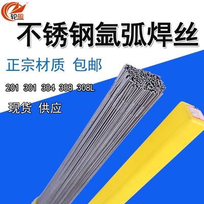 ER304新款氩弧焊焊丝不锈钢氩弧直条焊A丝201301 308 308L耐磨焊