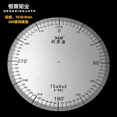 刻度盘360度角度盘加厚数字圆盘不锈钢通用设备金属测量盘/75x0x2