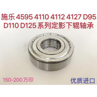 适用施乐风神4110 4595 4127 4112 D95D110 D125定影下辊轴承下棍