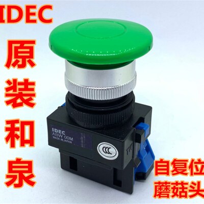 IDEC和泉ABW410G ABW411G 410R 411Y 410B 420g ER蘑菇头422按钮w
