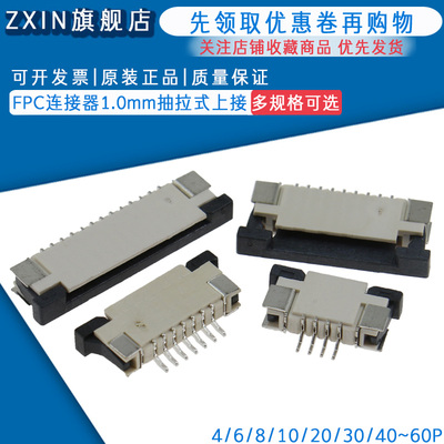 FFC/FPC扁平电缆线插座1.0MM连接器抽拉式上接8/10/20/24/40~60P