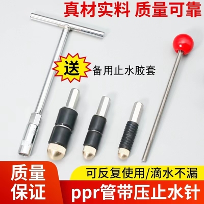 止水针止水神器带水带压热熔水暖带压抢修堵漏水暖工具ppr管维修