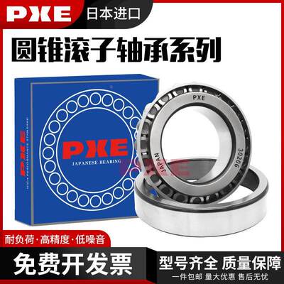 日本进口PXE圆锥滚子轴承 HR33108 33109 33110 33111 33112 J