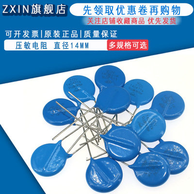 压敏电阻14D471K 14D391K 14D561K 14D821K 14D681K直径14MM 5个