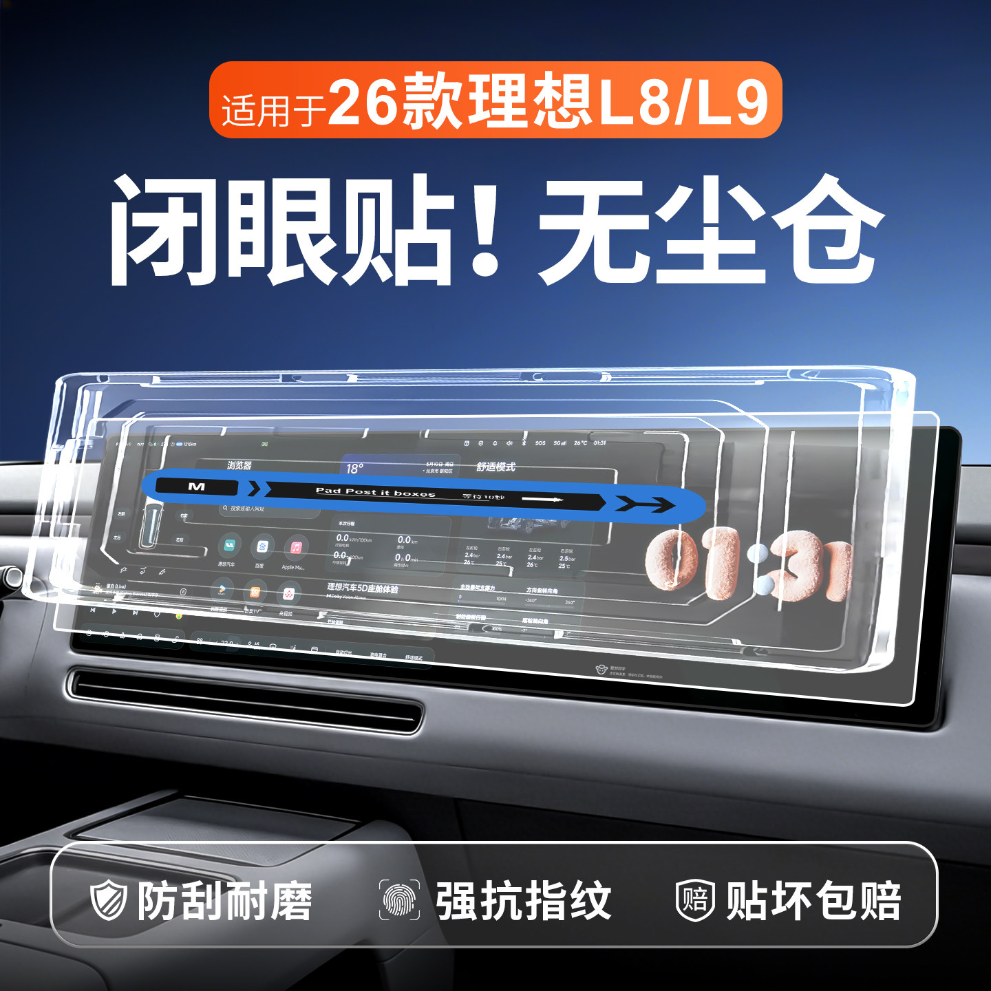26款理想L8L9Livis屏幕钢化膜中控导航无尘仓贴膜用品配件李维斯
