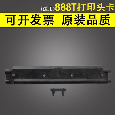 适用 斑马888TT打印头架子 TLP2844 GK888T U型卡 打印头卡