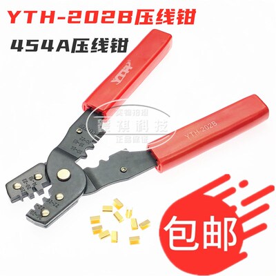 杜邦XH2.0/2.54/2.8/3.96插簧端子压线钳SN-2549 SN-48B/01BM/28B