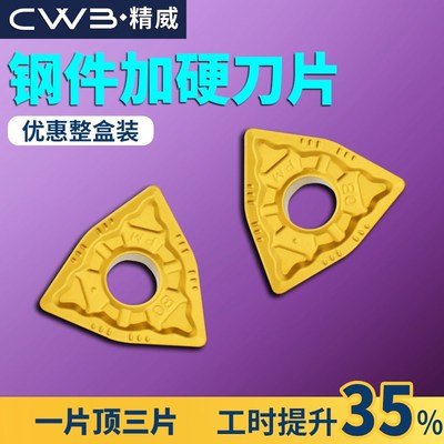 数控桃形车刀片高标wnmg080404/8PM钢件加硬刀粒车床硬质合金刀头