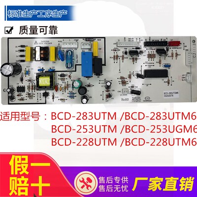 适用美的凡帝罗三门电冰箱BCD-228UTMA6/283UTM/253UTM全新主板