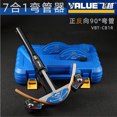 飞越弯管器VBT-CB1R空调铜管7合1多用正反弯管套装6-22mm90度弯管