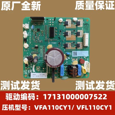 美的冰箱变频板VFL090 110 VFA110CY1压缩机驱动板17131000007522