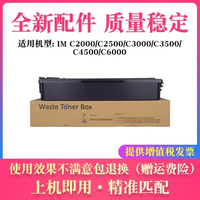 适用理光IM C2000 C2500 C3000废粉盒C3500 C4500 C6000废粉仓