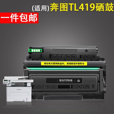 适用 奔图M7109DW M6709D硒鼓粉盒P3019DW TL419鼓架碳粉盒 M710
