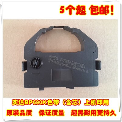 实达BP690K色带架 BP690KII+PRO 中胤虹远CPD-KP770II BP830色带