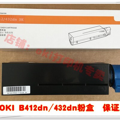 适用OKI B412dn B432dn粉盒 OKI B412 B432粉仓 3000页7000页容量