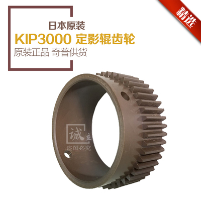 原装正品 奇普KIP3000 770 700M 京瓷3650工程机定影辊齿轮 48T