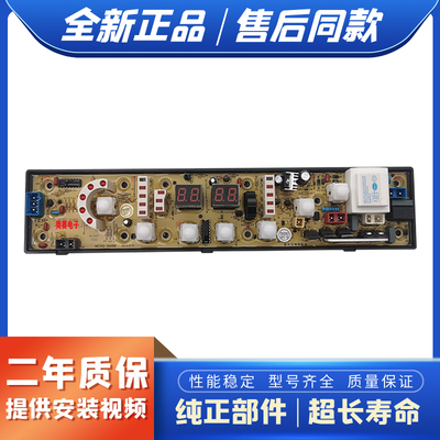 樱花洗衣机电脑板XQB80-188 80-189S 78-178 NCXQ-9688CS电路主板