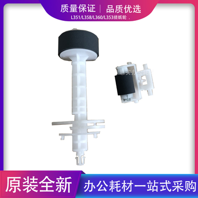 适用 爱普生L301搓纸轮 EPSON L310 L111 L351 L353 L358 进纸轮
