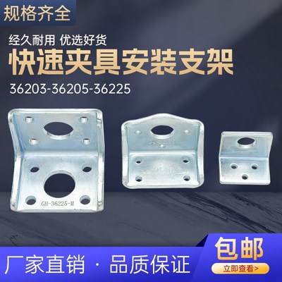 推拉式快速夹具支座CH-36203M 36205M 36225M 快速夹钳安装座