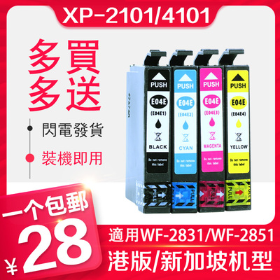 信印 T04E墨盒适用爱普生Epson home XP-2101打印机XP4101 WF2851