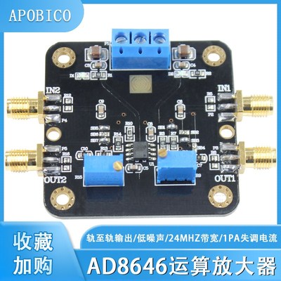 AD8646低噪声运算放大器模块 轨至轨输出 1pA失调电流 24MHz带宽