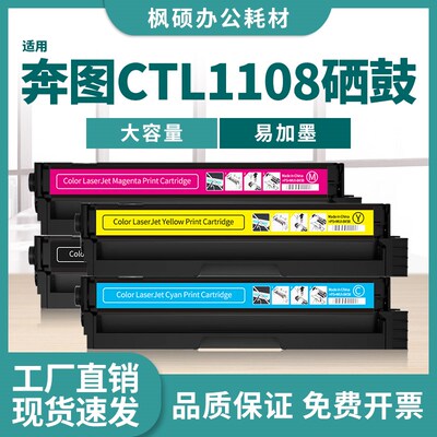 适用奔图CTL-1108硒鼓CP1108DN CM1108ADN彩色激光打印机墨盒粉盒