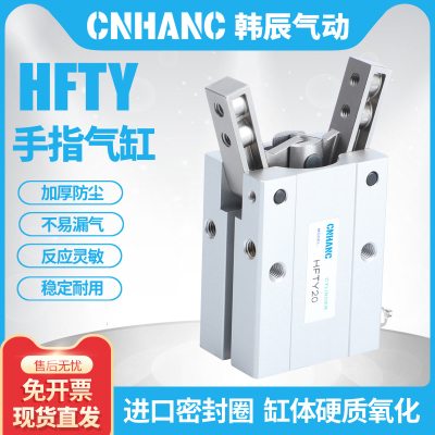 HFY手指气缸平行气爪夹爪机械手HFTY10/16/20/25/32气动