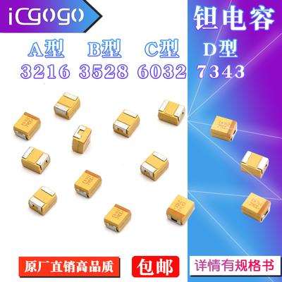 3528/1210/B型 贴片钽电容4.7UF 10UF 22UF 47UF 10V 16V 25V 35V