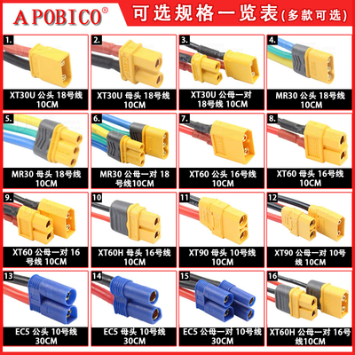 XT60H XT30U-F XT90 EC5公母头测试锂电池连接器航模插头带连接线