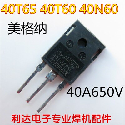 IGBT 单管 40T65 逆变电焊机功率管 代替40N60美格纳 原装 拆机