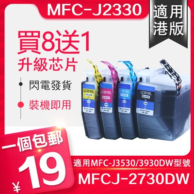信印兼容兄弟brother LC3619XL墨盒MFC-J2330DW MFC-J2730DW MFC-