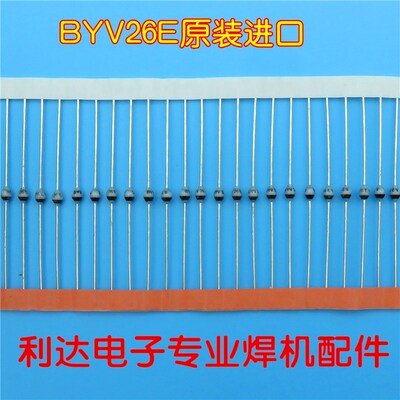 进口BYV26C BYV26E BYV26A 高速快恢复二极管 瑞凌小焊机 维修