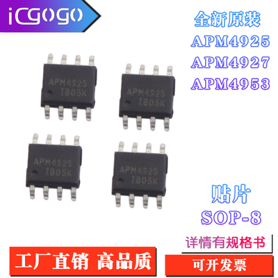 全新原装 APM4925 APM4927 APM4953 SOP - 8 贴片 8脚 全新芯片