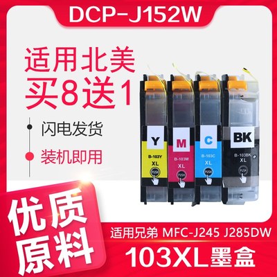 信印LC103墨盒兼容Brother兄弟DCP-J152W MFC-J245 J285DW LC103X