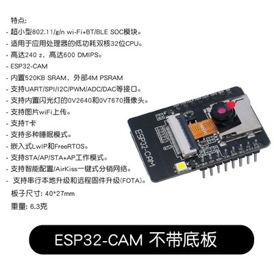 ESP32-CAM开发板测试板WiFi+蓝牙模块ESP32串口转 带OV2640摄像头