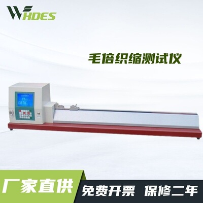 锡德恩斯 FZ/T70008 YM116毛倍织缩测试仪纱支测长仪-自动111