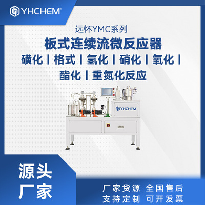 连续流微通道反应器 溴化氯化反应 壬二酸制备70%高收率 微反应器